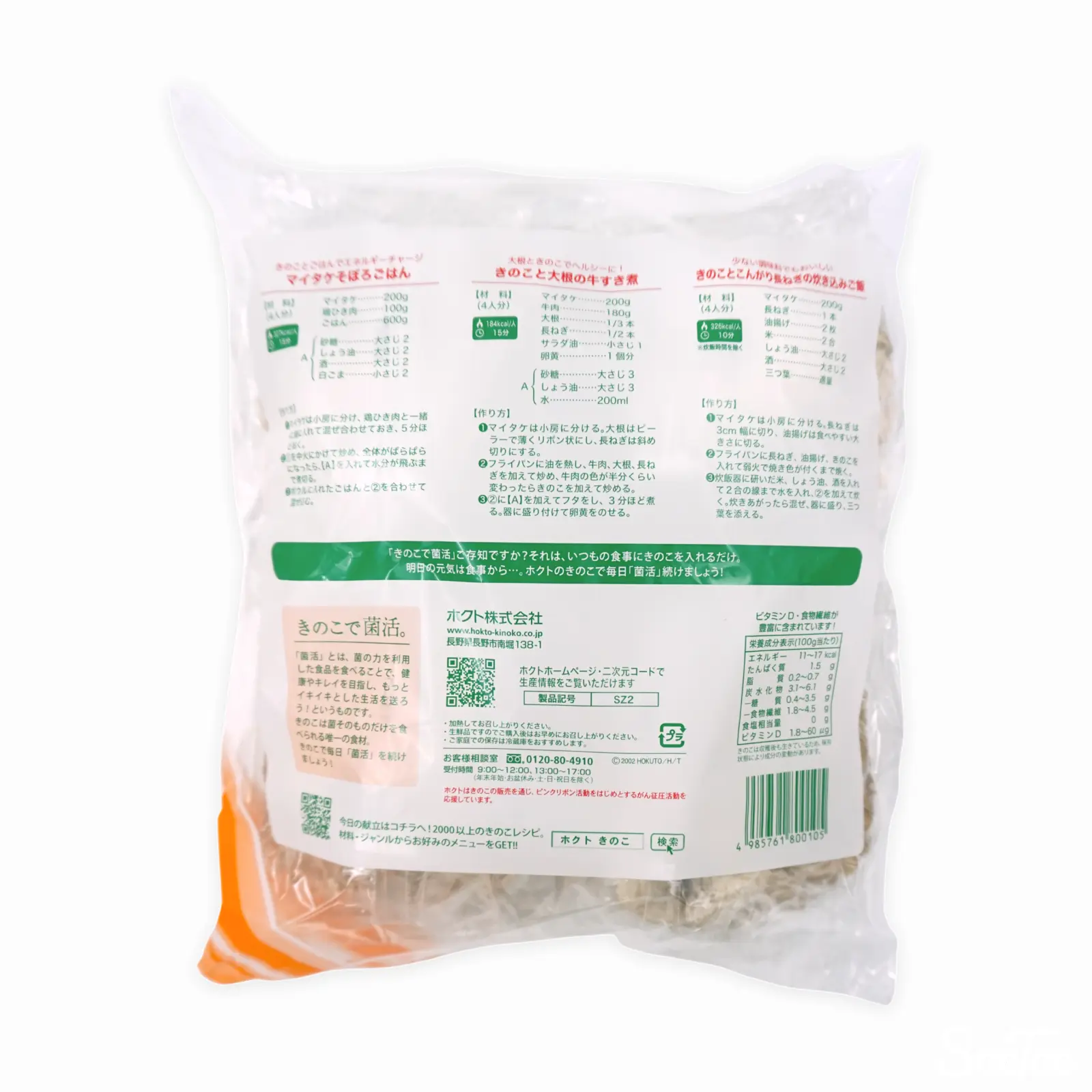 まいたけ 500g | SocToc (ソックトック) | コストコ専門ネットスーパーサービス