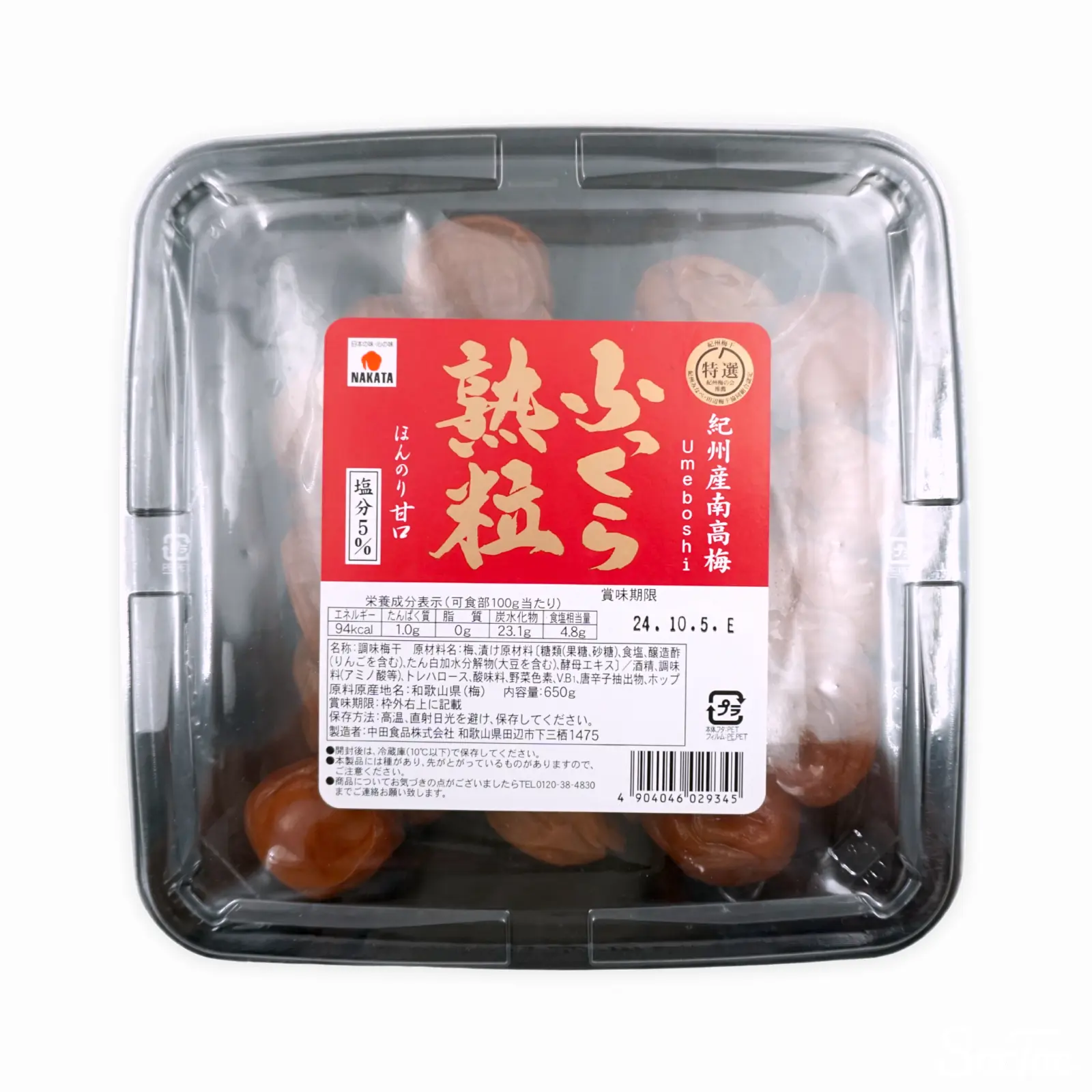 中田食品 紀州南高梅 ふっくら熟粒 650g | SocToc (ソックトック) | コストコ専門ネットスーパーサービス