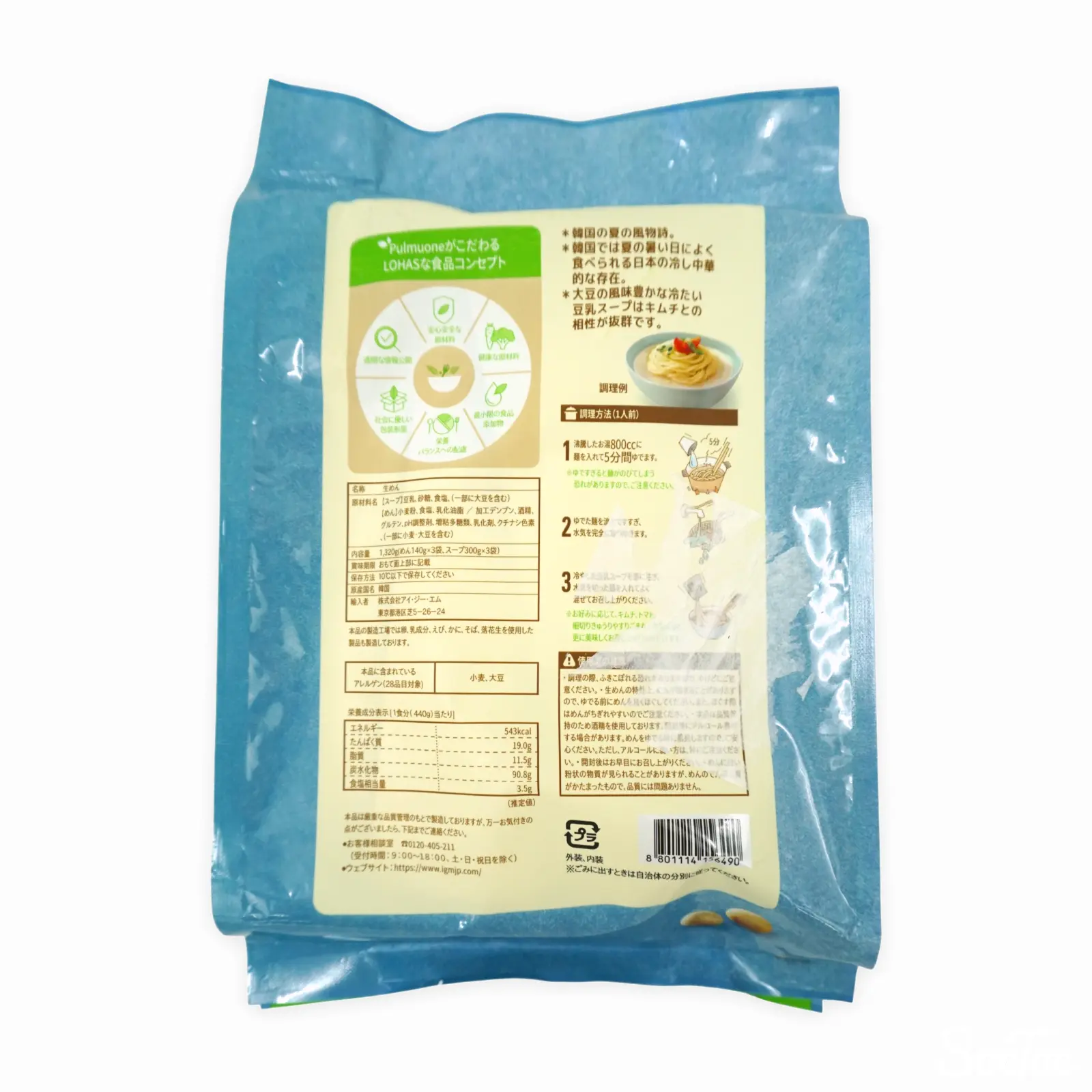 PULMUONE コングクス（韓国冷製豆乳スープ麺） 440g x 3 | SocToc (ソックトック) | コストコ専門ネットスーパーサービス