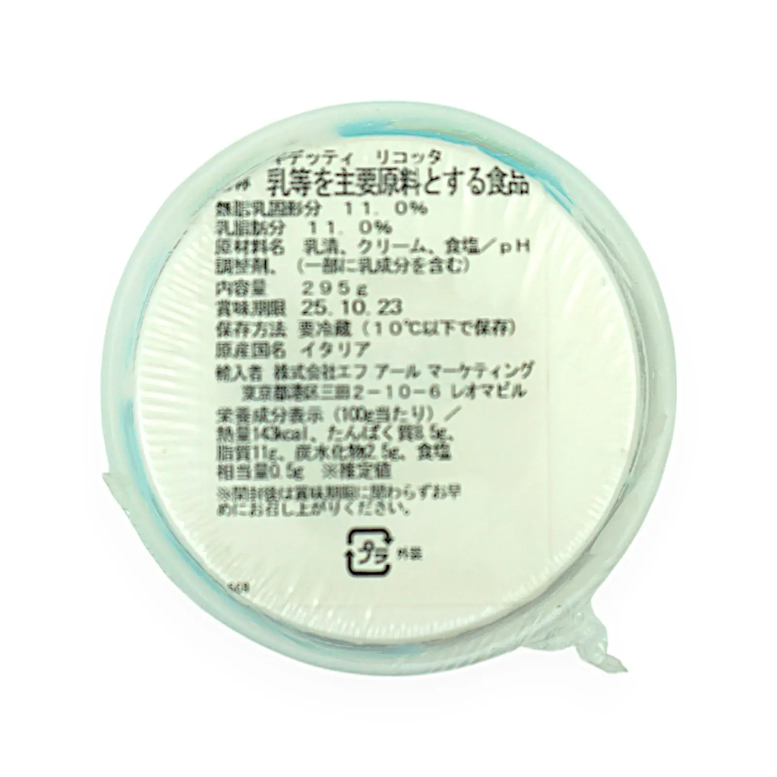 ギデッティ リコッタチーズ 295 g x 2 | SocToc (ソックトック) | コストコ専門ネットスーパーサービス