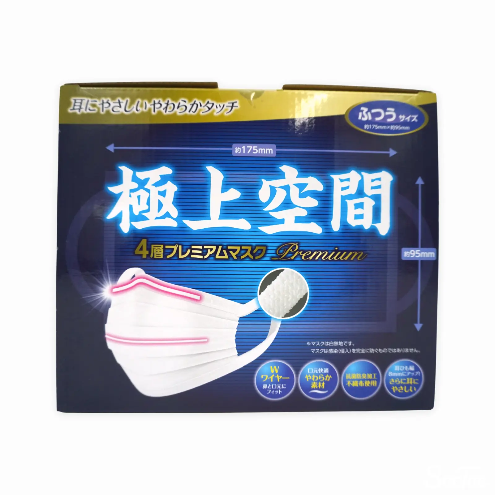極上空間8mm耳紐 4層プレミアムマスク 150枚 ふつうサイズ個包装 | SocToc (ソックトック) | コストコ専門ネットスーパーサービス