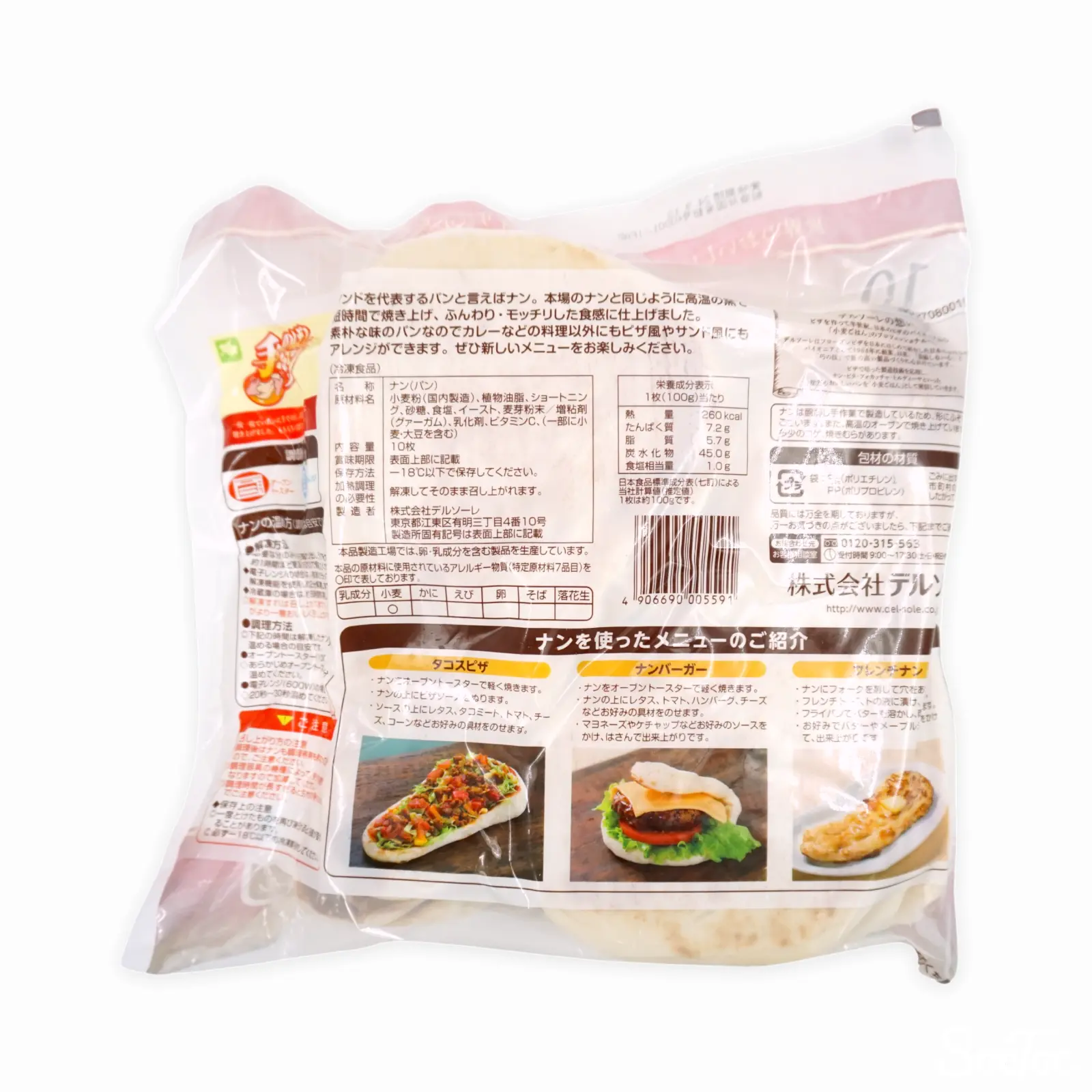 デルソーレ 手のばしナン 100g x 10枚 | SocToc (ソックトック) | コストコ専門ネットスーパーサービス