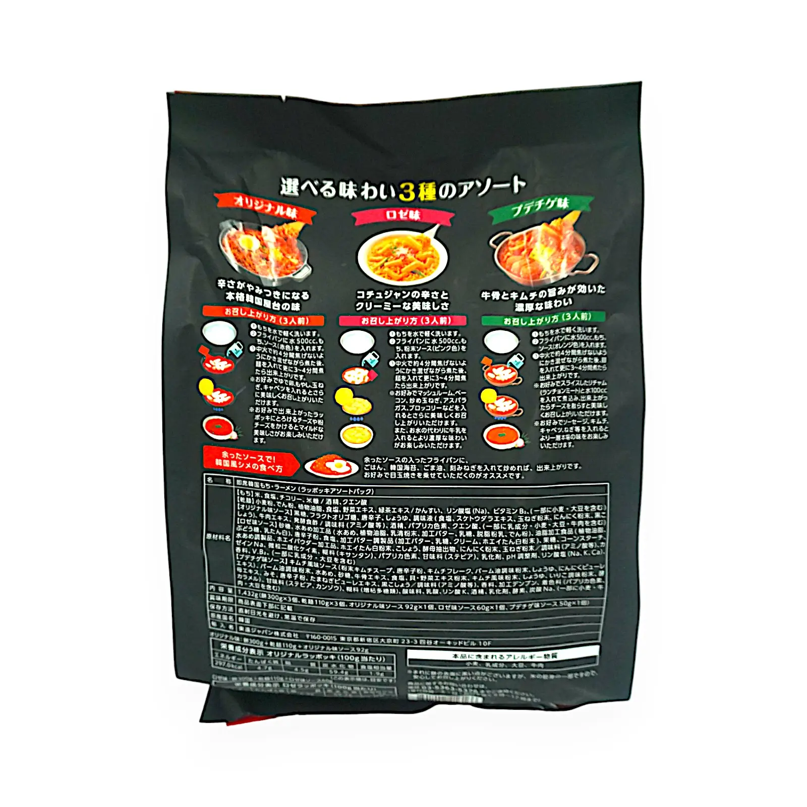 東遠 ラッポッキアソート 3種×3人前 | SocToc (ソックトック) | コストコ専門ネットスーパーサービス