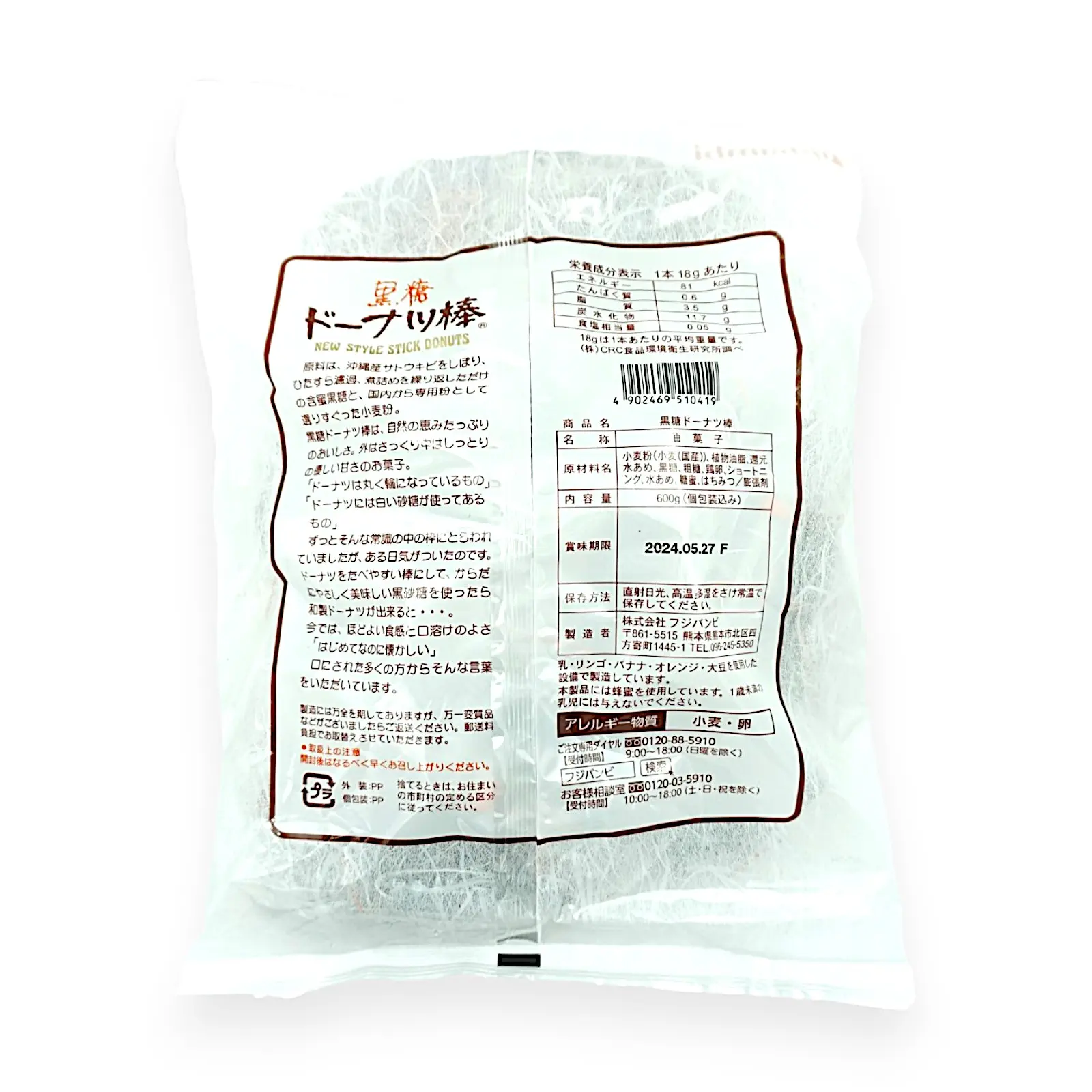 フジバンビ 黒糖ドーナツ棒 600g | SocToc (ソックトック) | コストコ専門ネットスーパーサービス