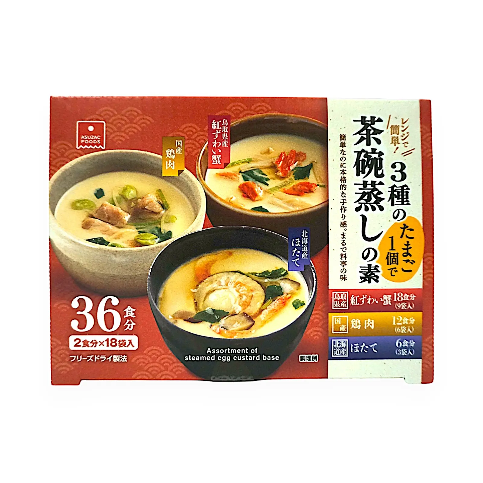 アスザックフーズ 茶碗蒸しの素アソート18袋 ほたて・鶏肉・蟹 | SocToc (ソックトック) | コストコ専門ネットスーパーサービス