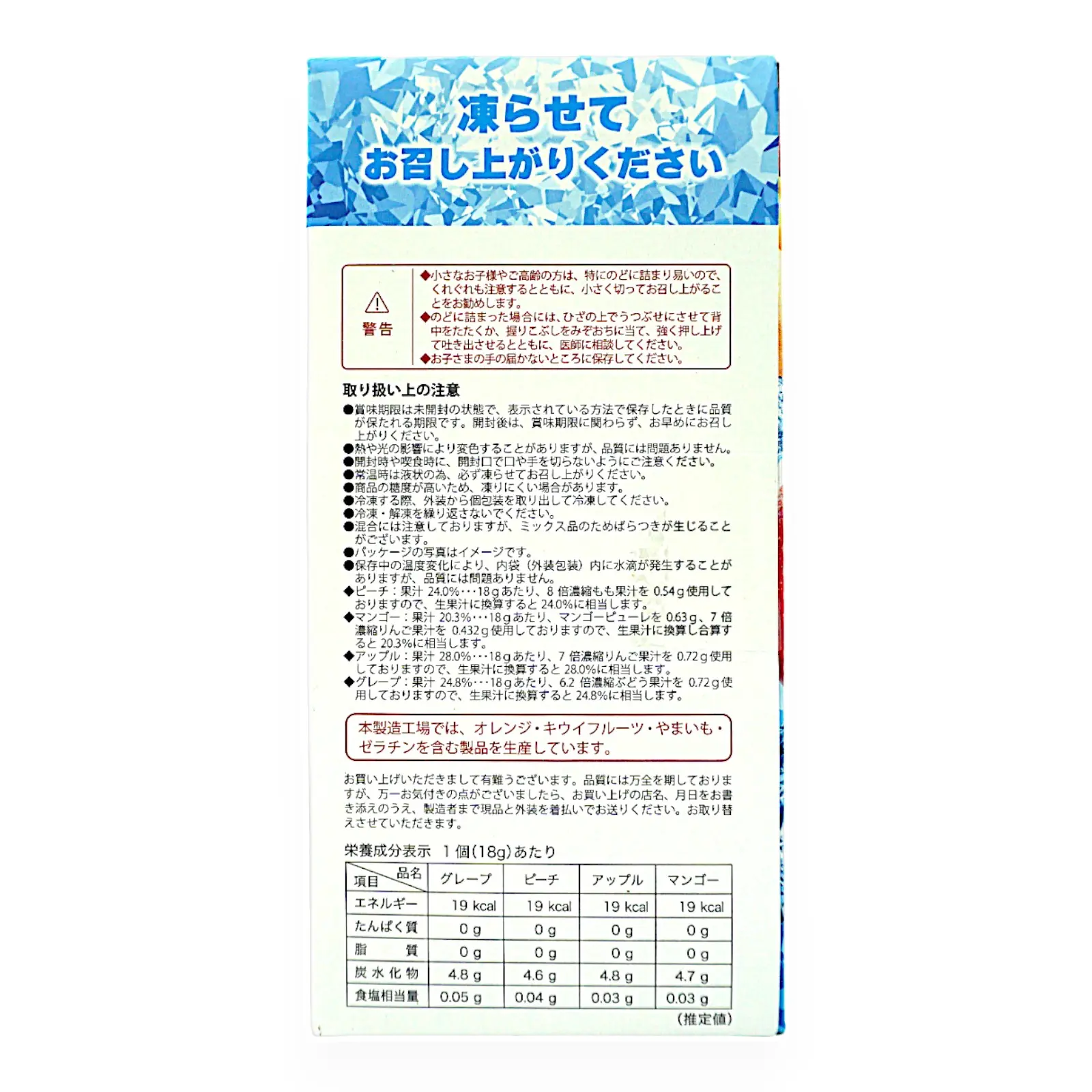 雪国アグリ フルーツミックスシャーベット 80個 1440g | SocToc (ソックトック) | コストコ専門ネットスーパーサービス