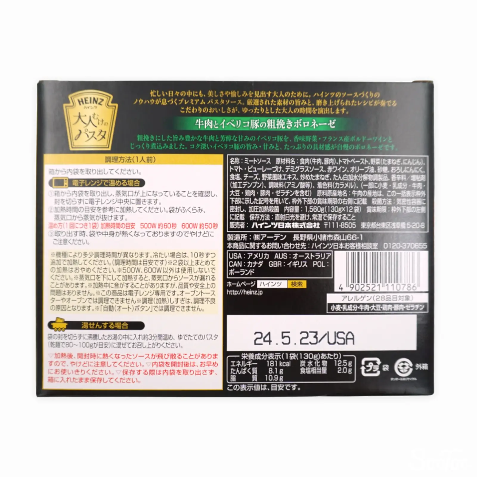 ハインツ 大人むけのパスタ 粗挽きボロネーゼ 12袋 | SocToc (ソックトック) | コストコ専門ネットスーパーサービス