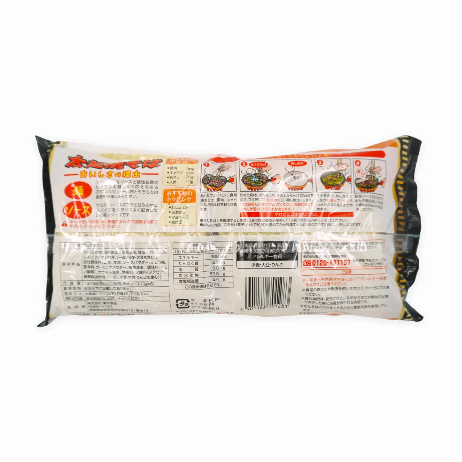 青木食品 太麺焼そば（粉末ソース） 200g x 6 | SocToc (ソックトック) | コストコ専門ネットスーパーサービス