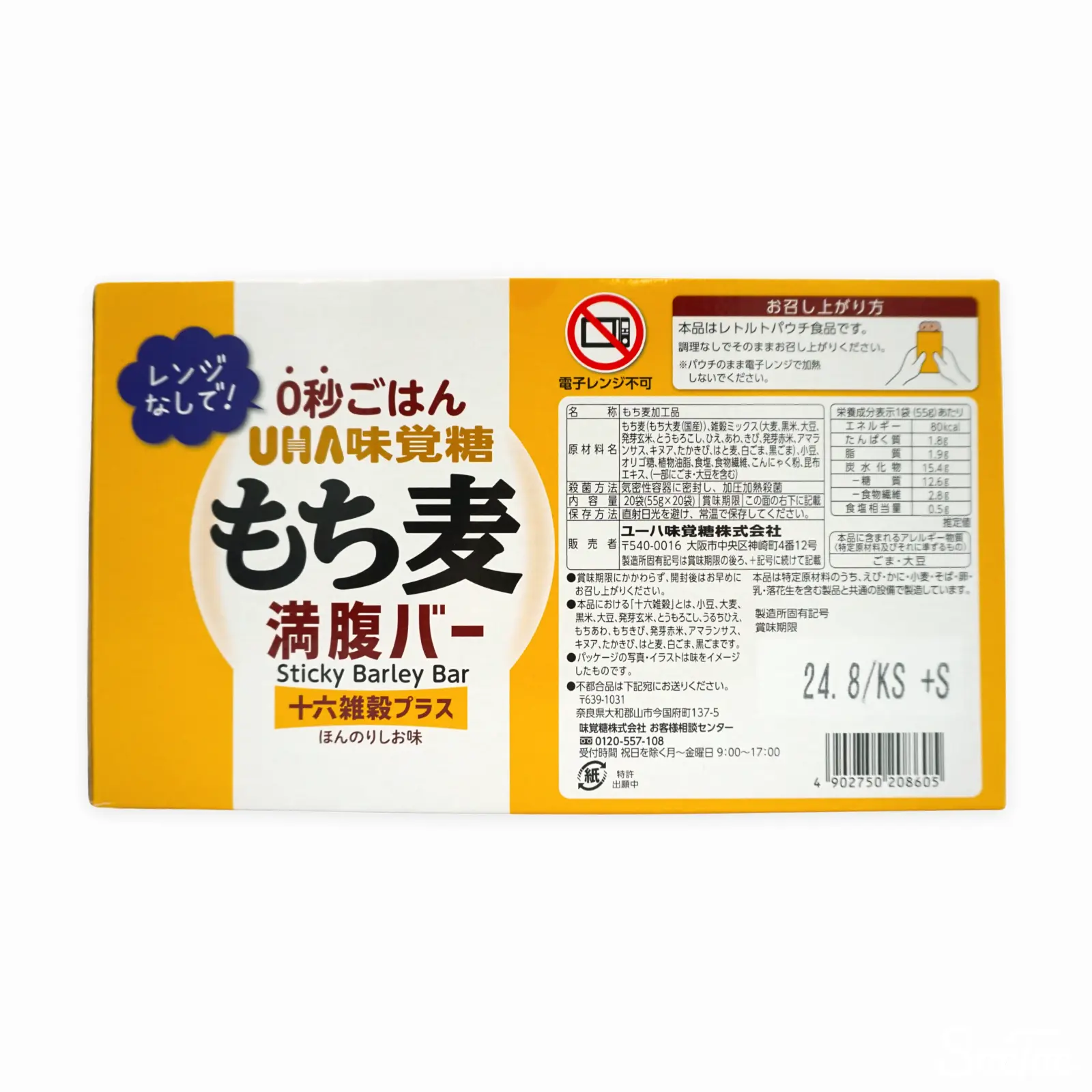 UHA味覚糖 もち麦バー十六穀プラス 55g x 20袋 | SocToc (ソックトック) | コストコ専門ネットスーパーサービス
