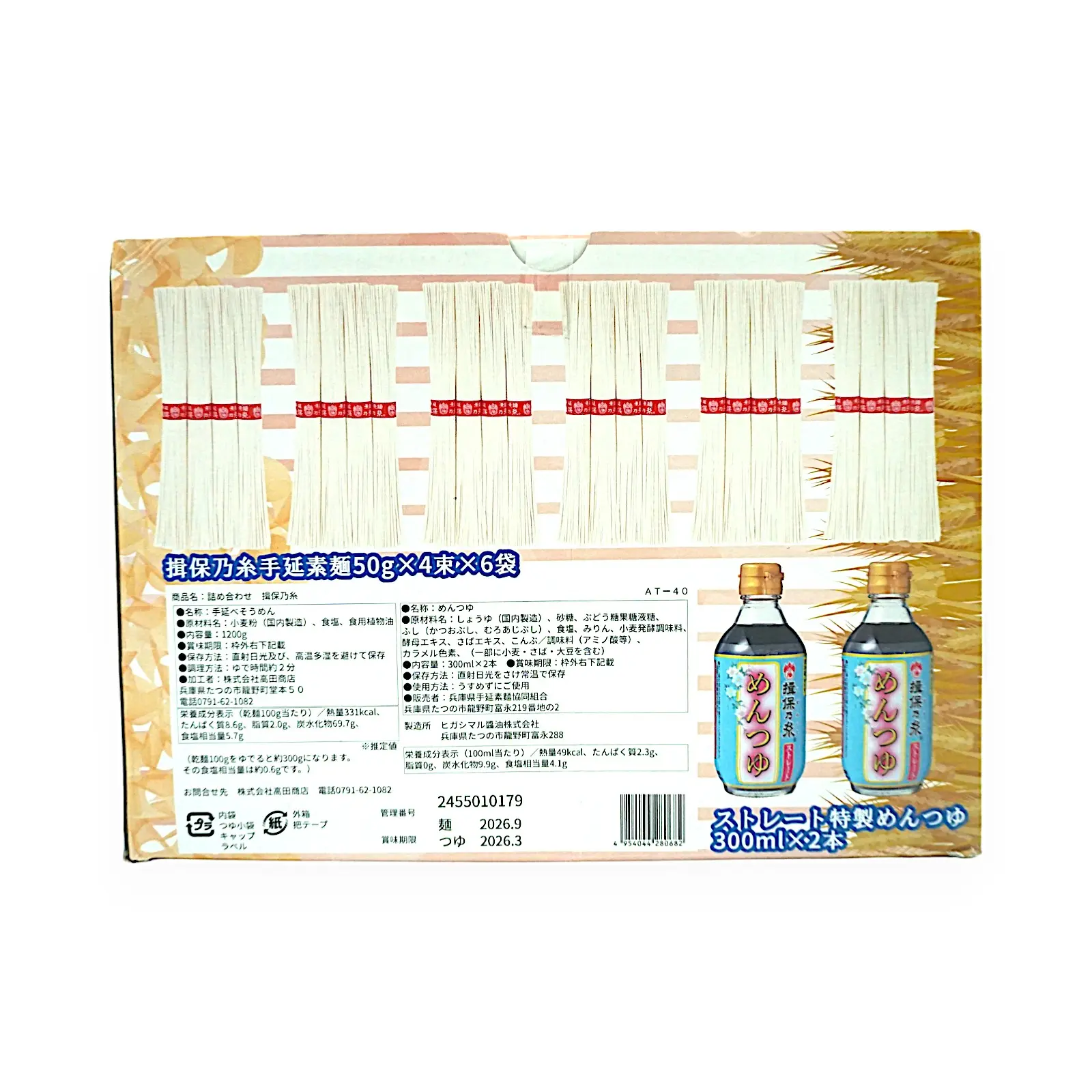 揖保乃糸 素麵200G×6 めんつゆ300ML×2 | SocToc (ソックトック) | コストコ専門ネットスーパーサービス