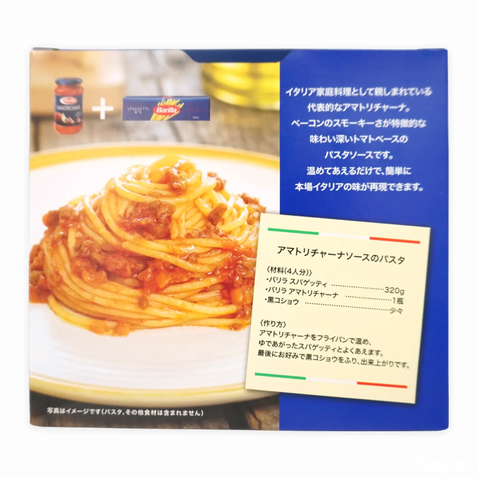 BARILLA アマトリチャーナソース 400g x 2 | SocToc (ソックトック) | コストコ専門ネットスーパーサービス