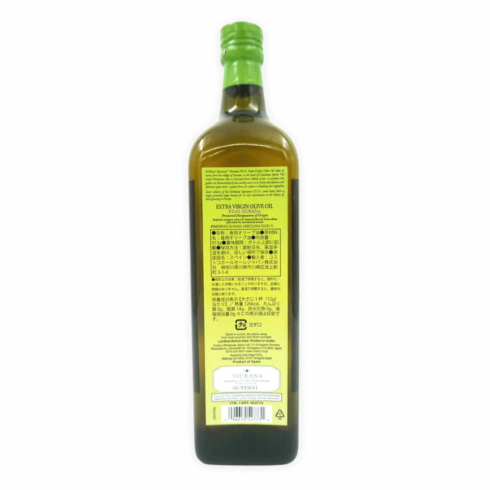 KIRKLAND SIGNATURE シウラナ アルベキーナエキストラバージンオリーブオイル 916g | SocToc (ソックトック) | コストコ専門ネットスーパーサービス
