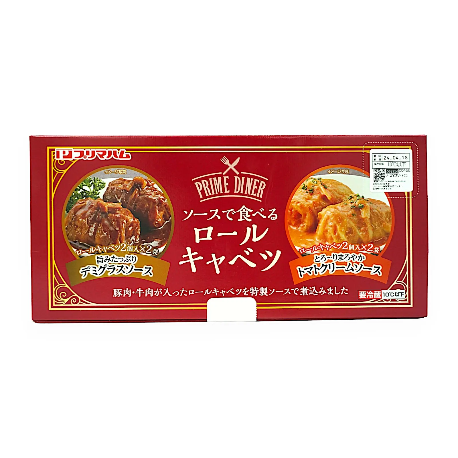 プリマハム ソースで食べる ロールキャベツ デミグラス/トマトクリーム 180g×4 | SocToc (ソックトック) | コストコ専門ネットスーパーサービス
