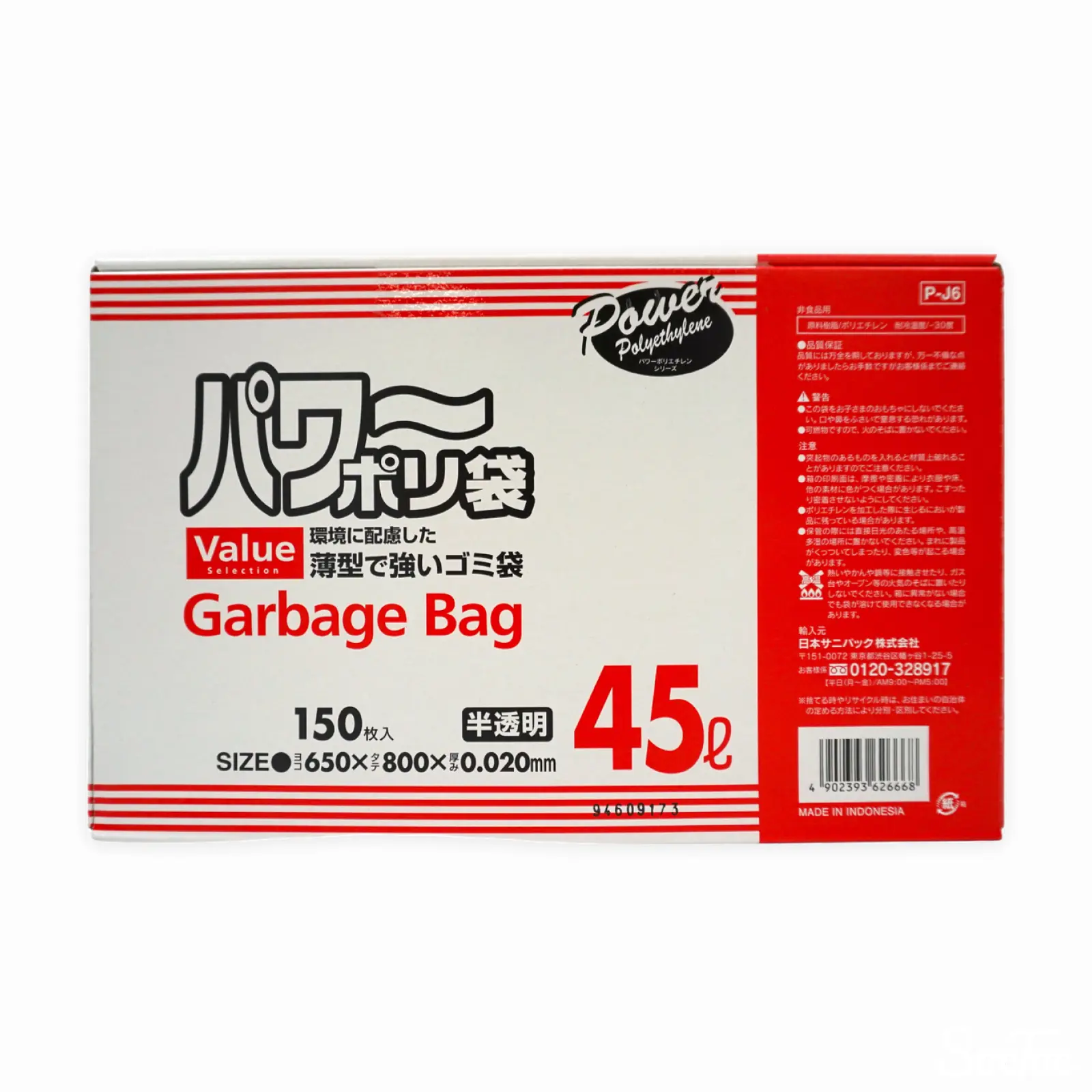 パワーポリ袋 半透明45L 150枚 SEMI-TRANSPARENT | SocToc (ソックトック) | コストコ専門ネットスーパーサービス