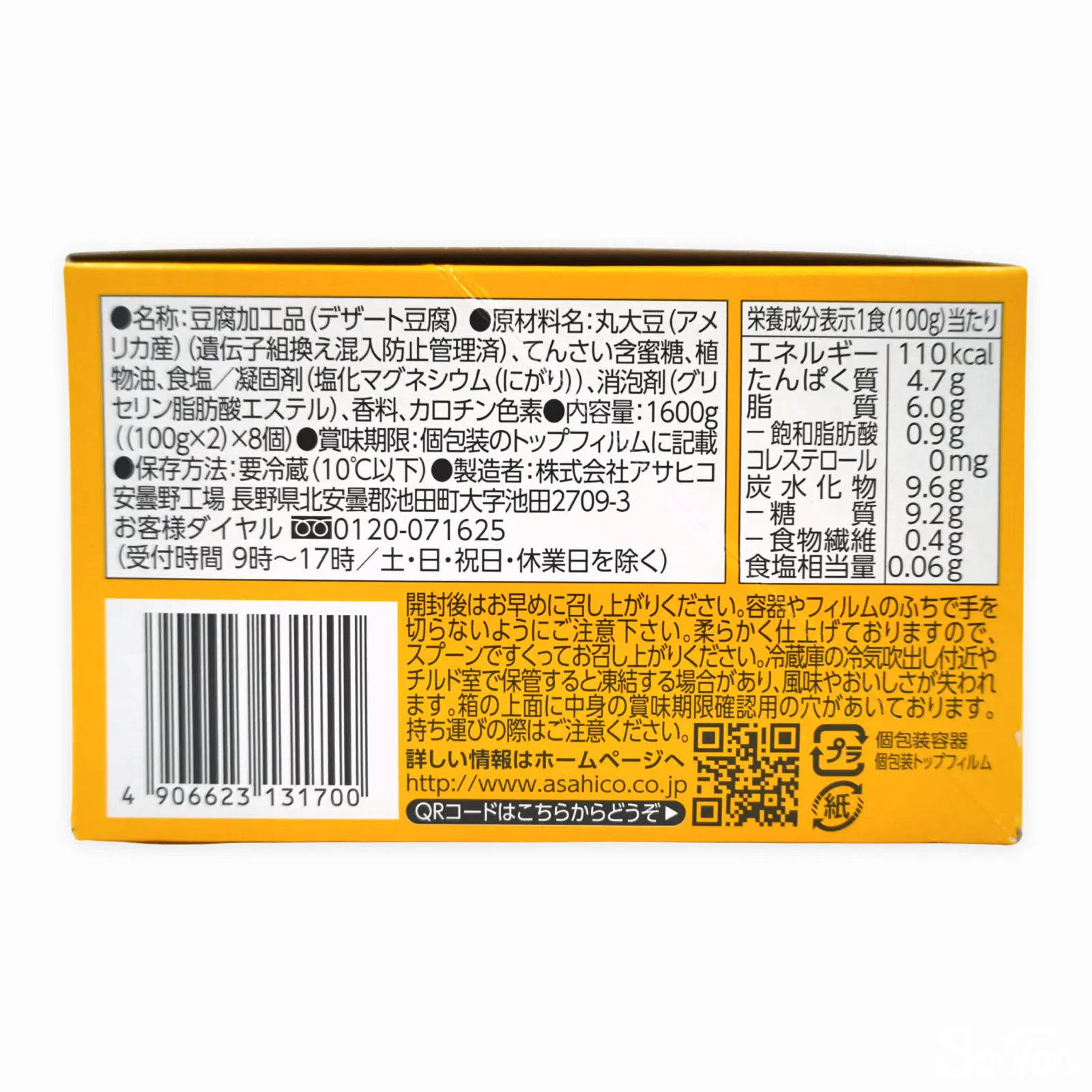 アサヒコ 豆腐のおやつプリン 100g x 2連 x 8 | SocToc (ソックトック) | コストコ専門ネットスーパーサービス