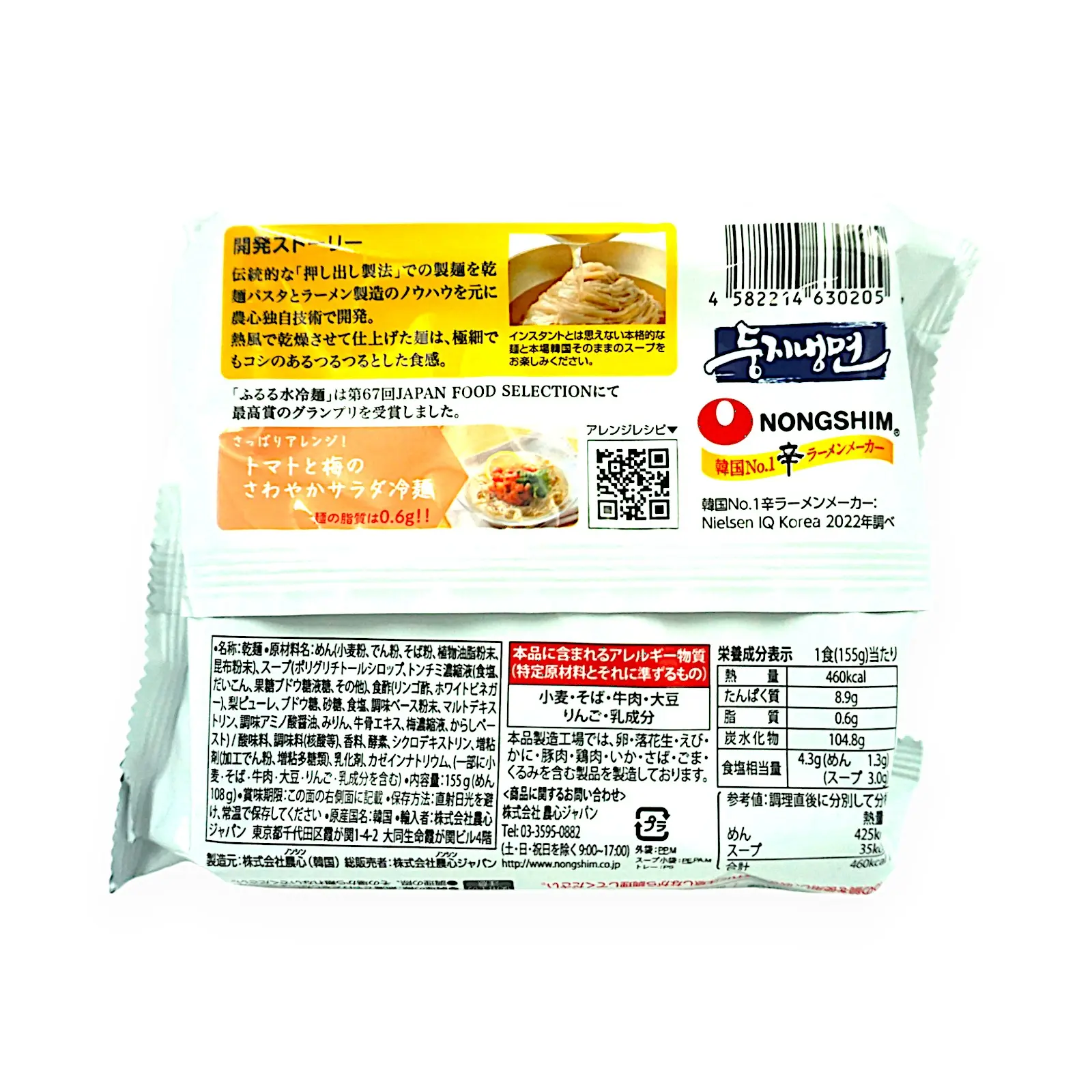 [バラ売り商品]農心 ふるる冷麺水冷麺 155g 1人前 | SocToc (ソックトック) | コストコ専門ネットスーパーサービス