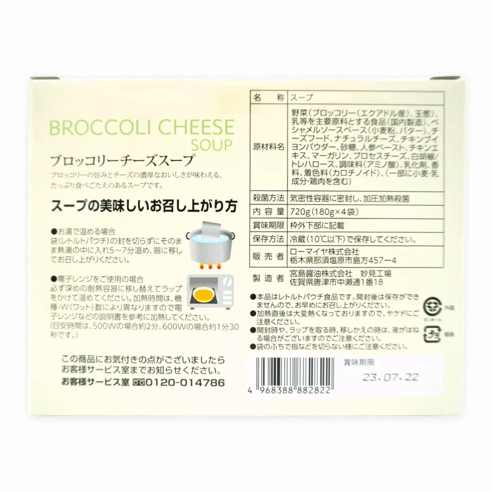 LOHMEYER ブロッコリーチーズスープ 180g x 4袋 | SocToc (ソックトック) | コストコ専門ネットスーパーサービス