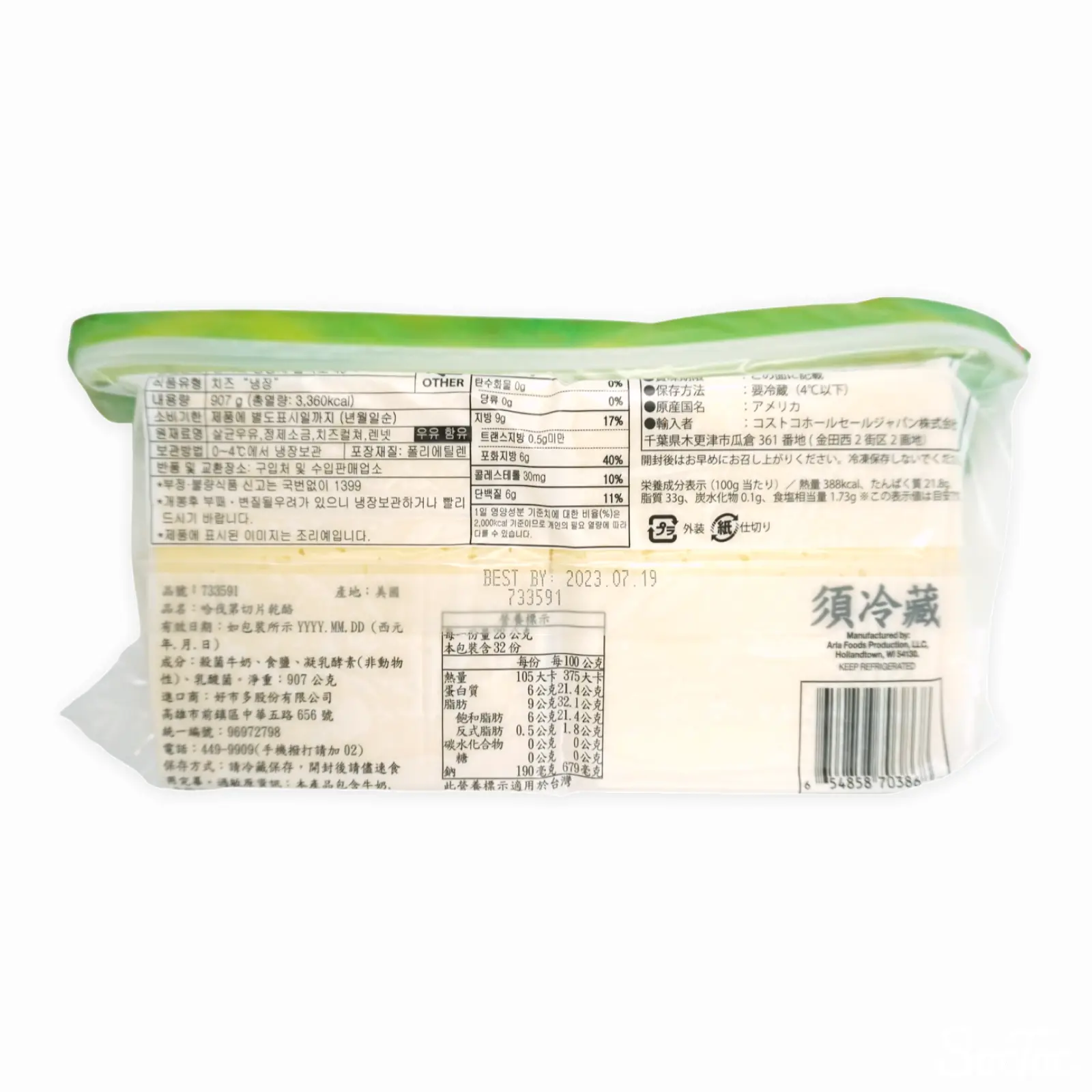 ARLA ハバティ チーズスライス 907g | SocToc (ソックトック) | コストコ専門ネットスーパーサービス