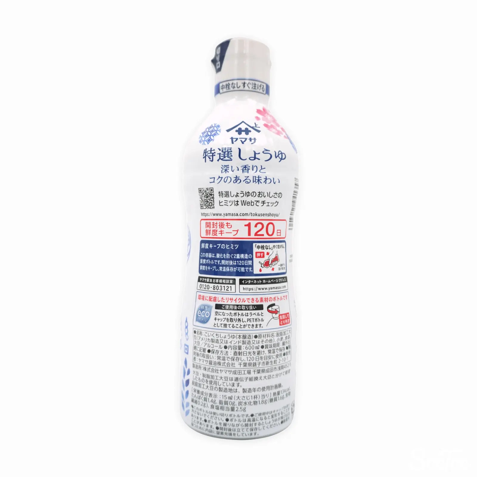 [小分け商品] ヤマサ 特選醤油 鮮度ボトル 600ml x 1本 | SocToc (ソックトック) | コストコ専門ネットスーパーサービス